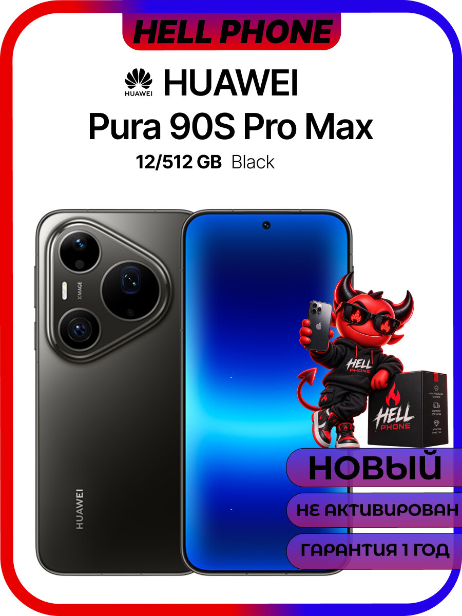 Смартфон HUAWEI Pura 90S Pro Max 12/512Gb (Black | Черный) 6.9"