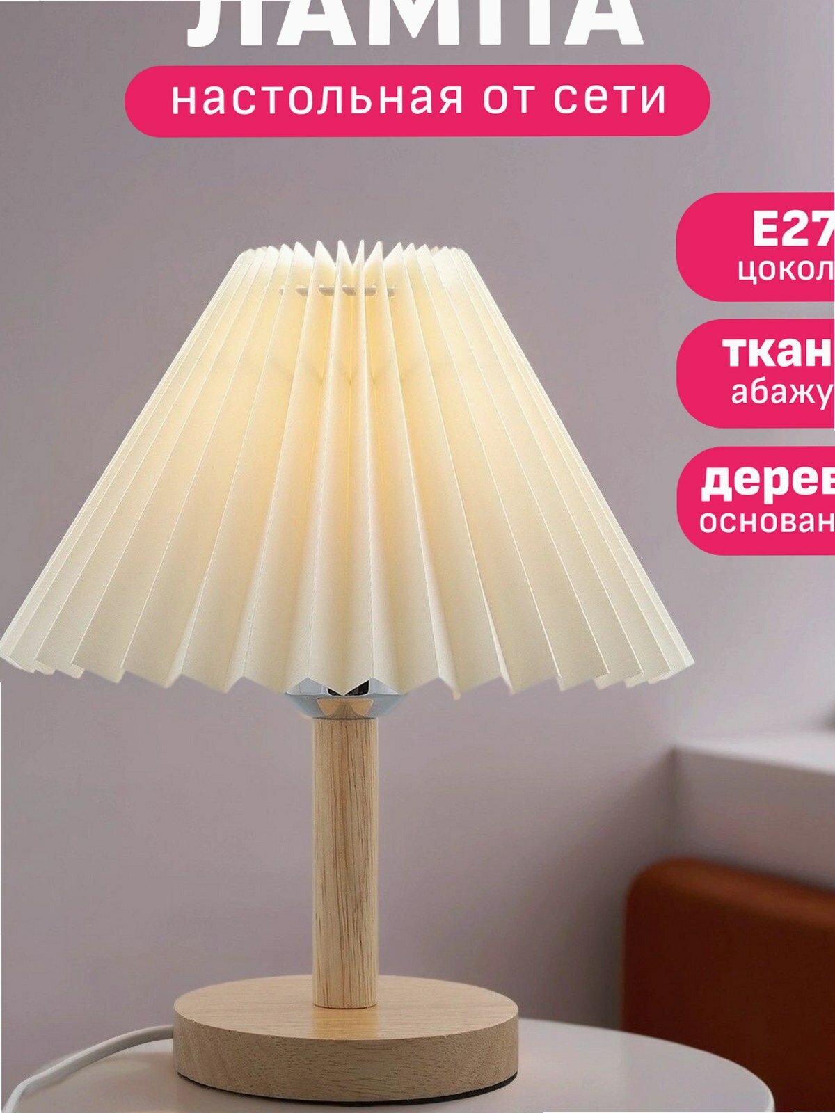 Настольная лампа с абажуром Maple Lamp Harmonic D08-WH, белая, Е27