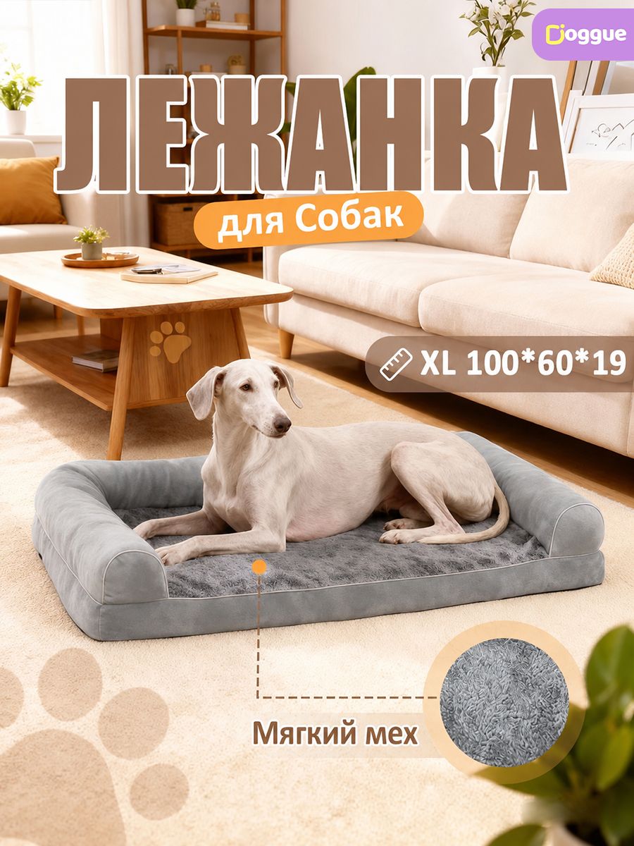 Лежанка для Собак, Серый,100x60x19cm, Лежанка для собак со съемным чехлом и ортопедическим матрасом; со съемным чехлом