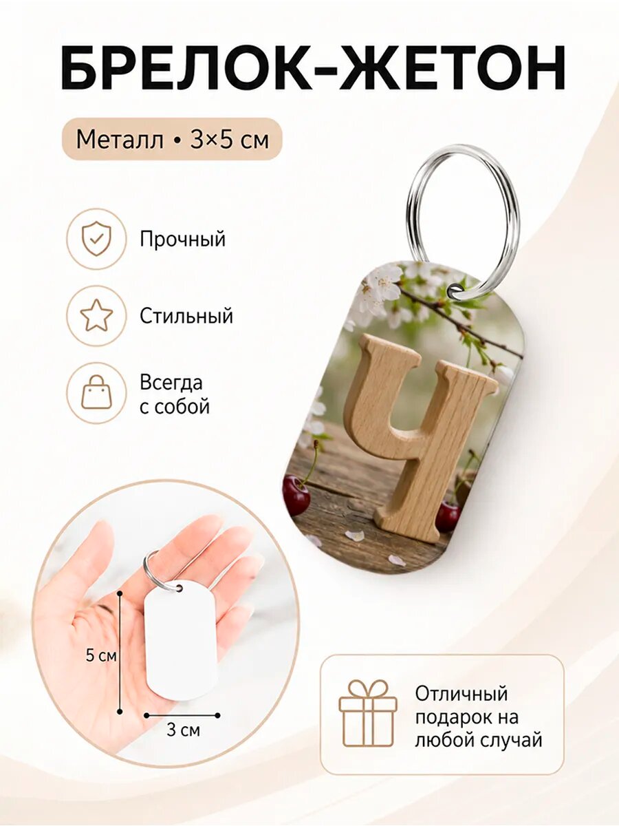 Брелок