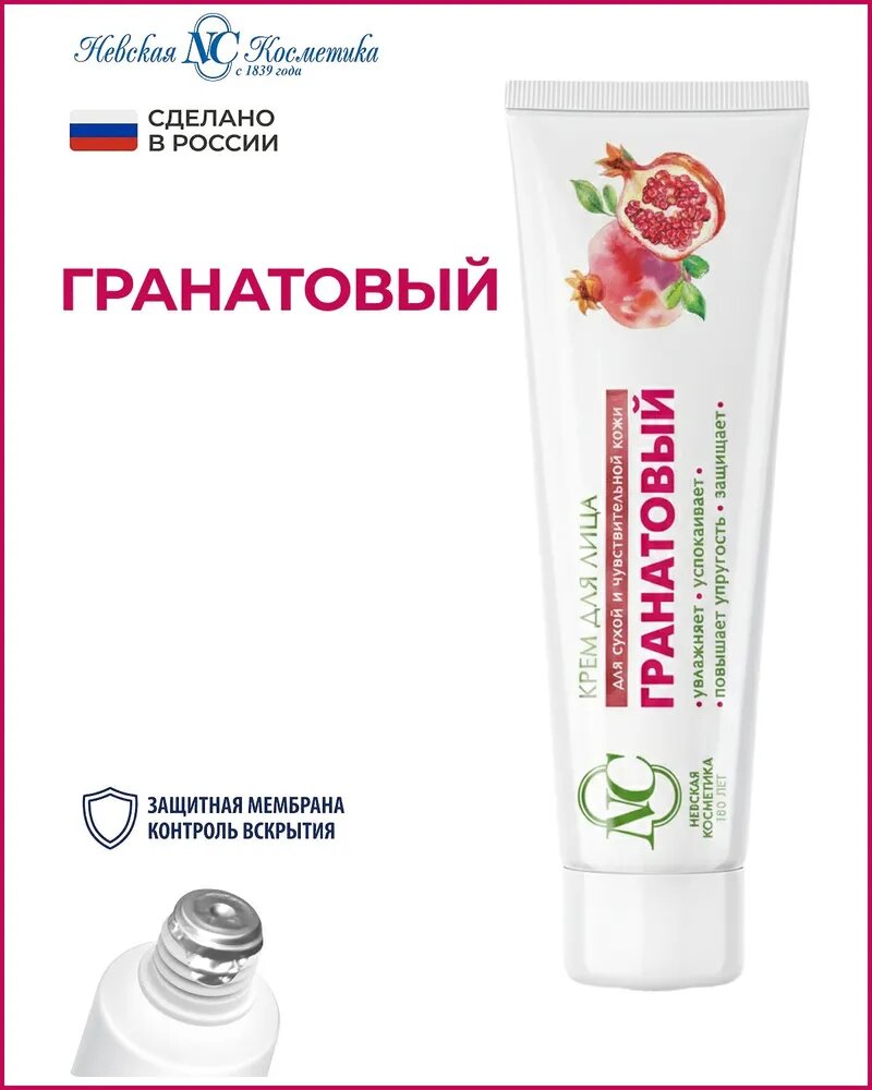 Гранатовый крем для лица увлажняющий, 40 мл