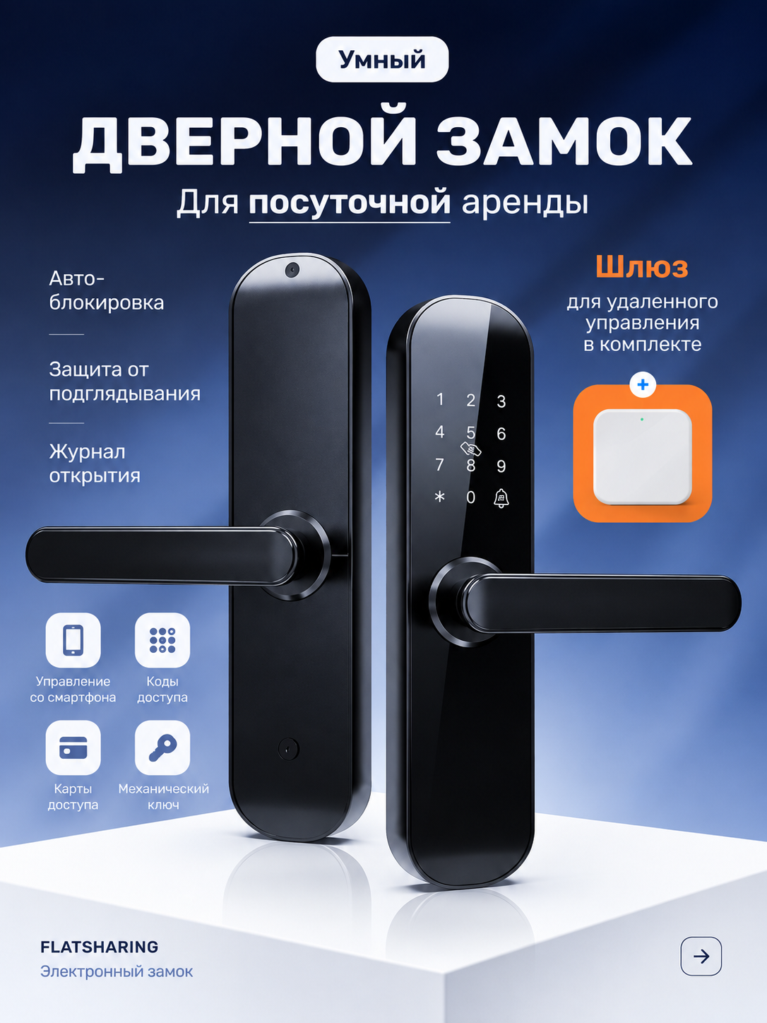 Электронный дверной замок FL