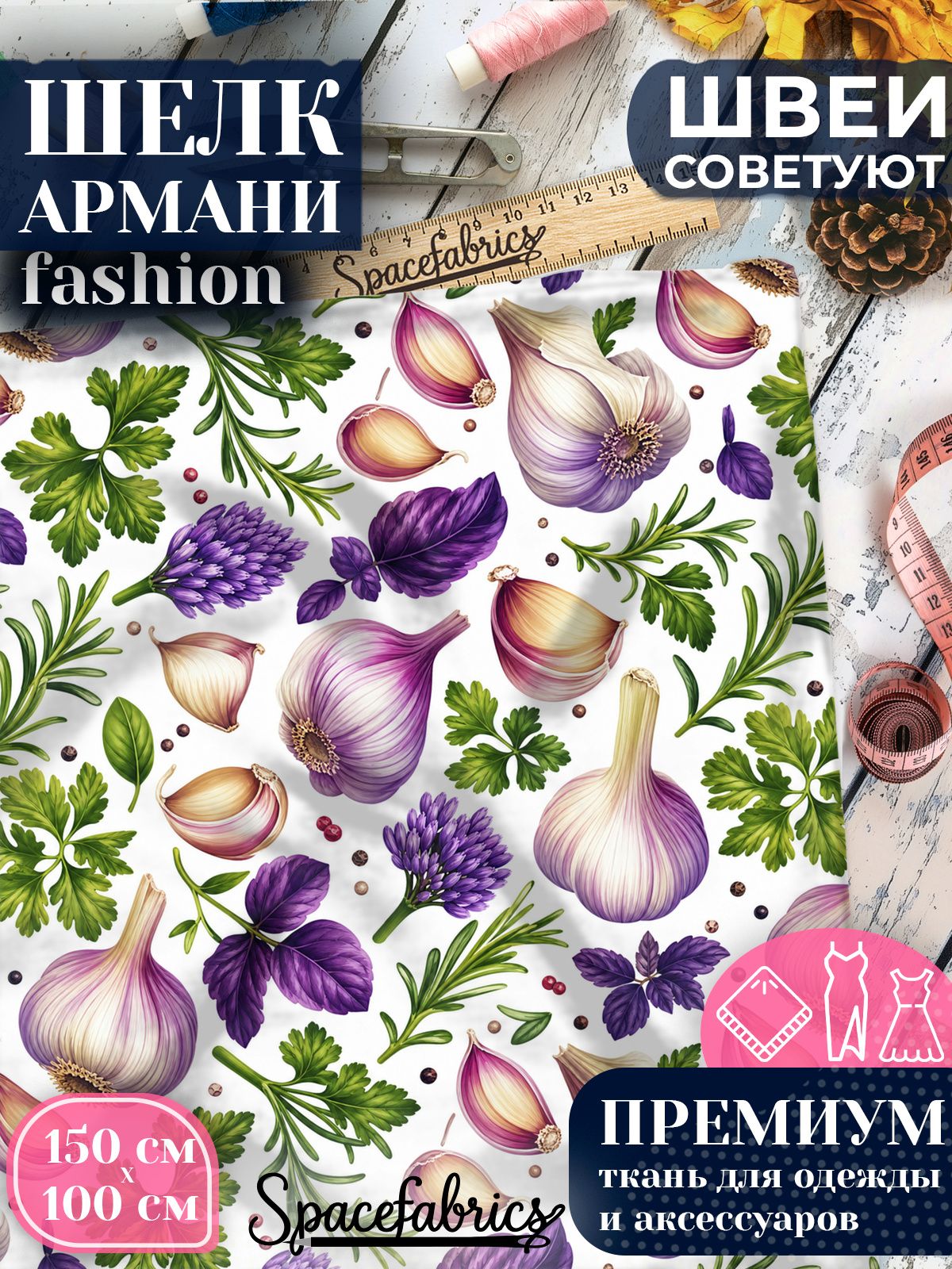 Ткань для шитья шелк Армани, искусственный шелк для костюмов, платьев, юбок с принтом Овощи и травы