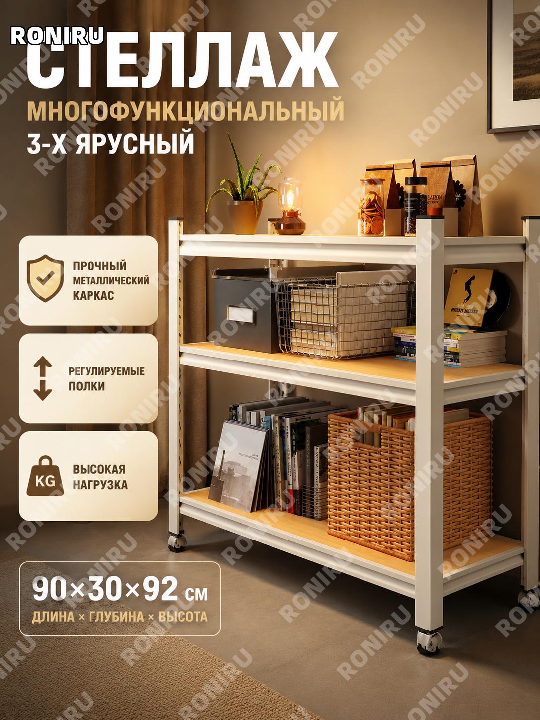 Металлический стеллаж для дома 90×30×92 см, 3 уровня, цвет желтая груша, регулируемая высота полок, многоярусный