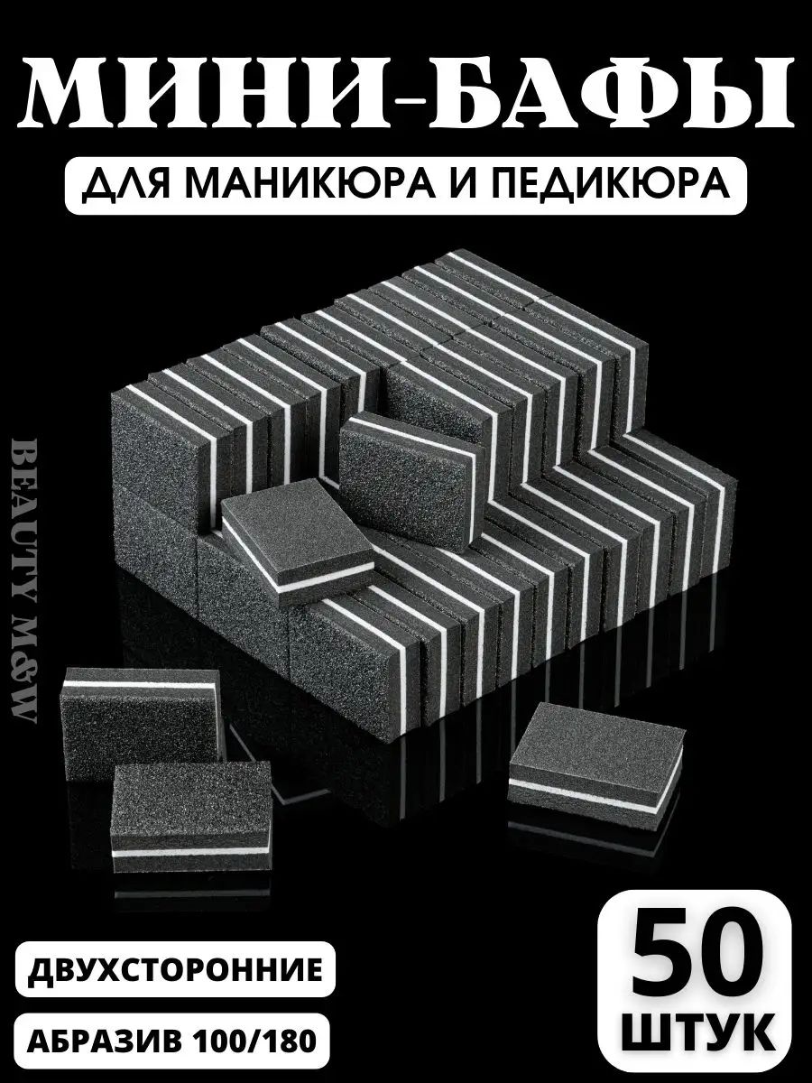 Бафики для маникюра