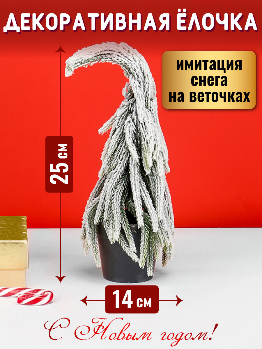 Искусственная ёлка MILAND "Снежная Краса", зелёная заснеженная, 14x25 см