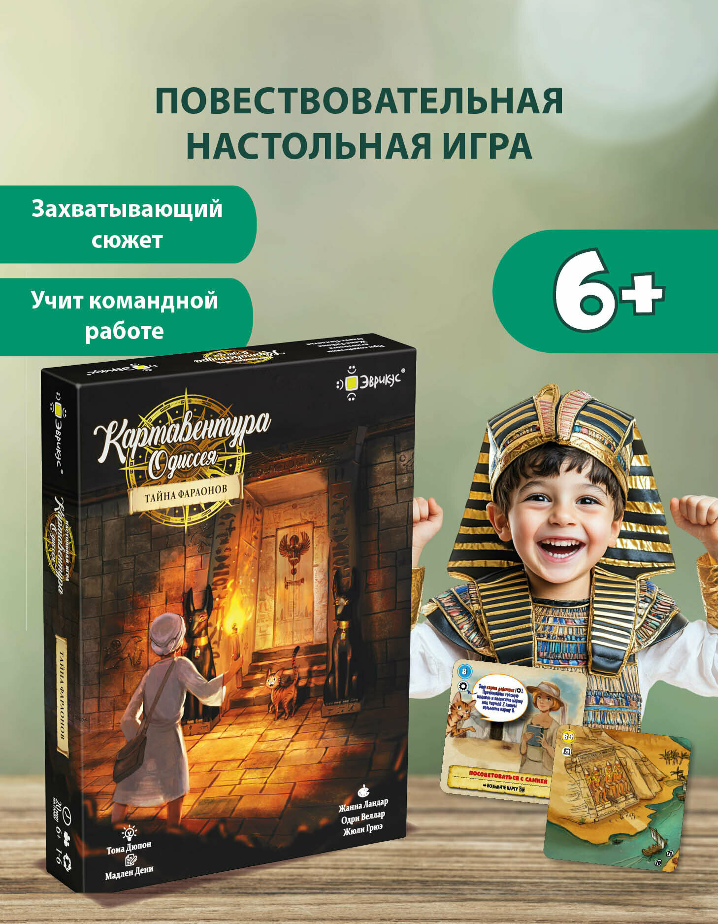 Игра настольная Эврикус "Картавентура Одиссея: Тайна фараонов" BG-11133