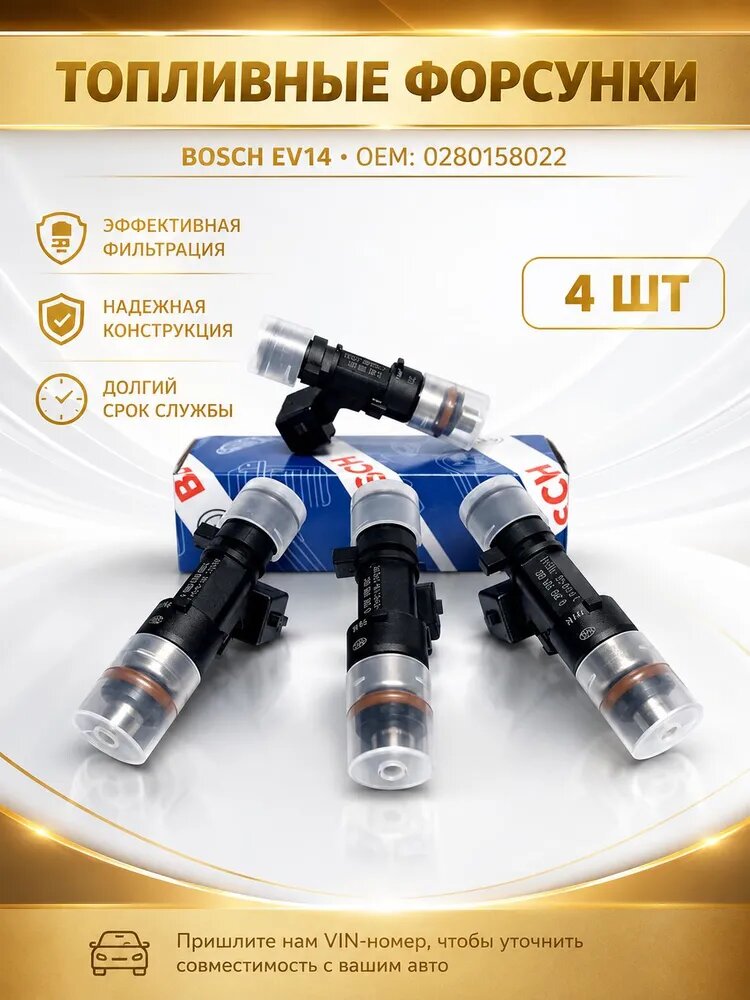 Форсунка топливная BOSCH на Приора, Калина, Гранта, 2110-2112 (1,6 16кл. двигатель)(евро-ii, III) Арт.0280158022