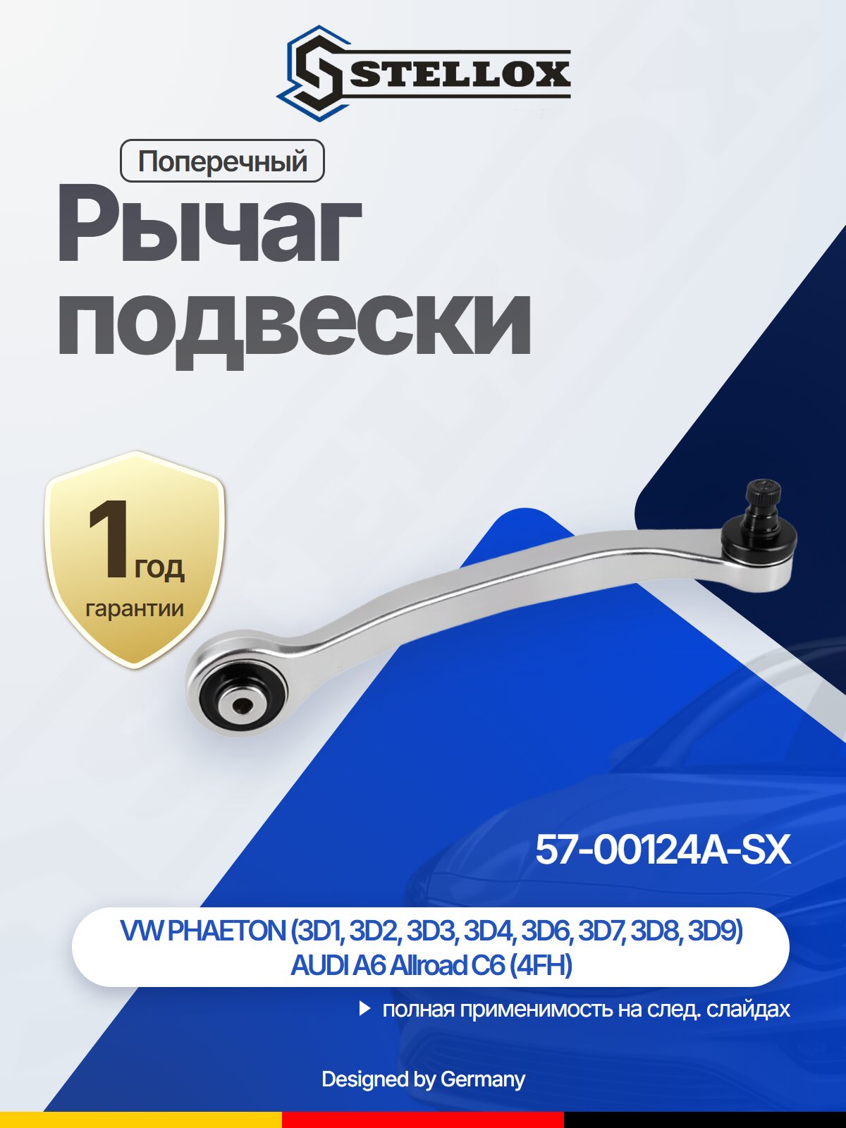 Поперечный рычаг подвески для AUDI