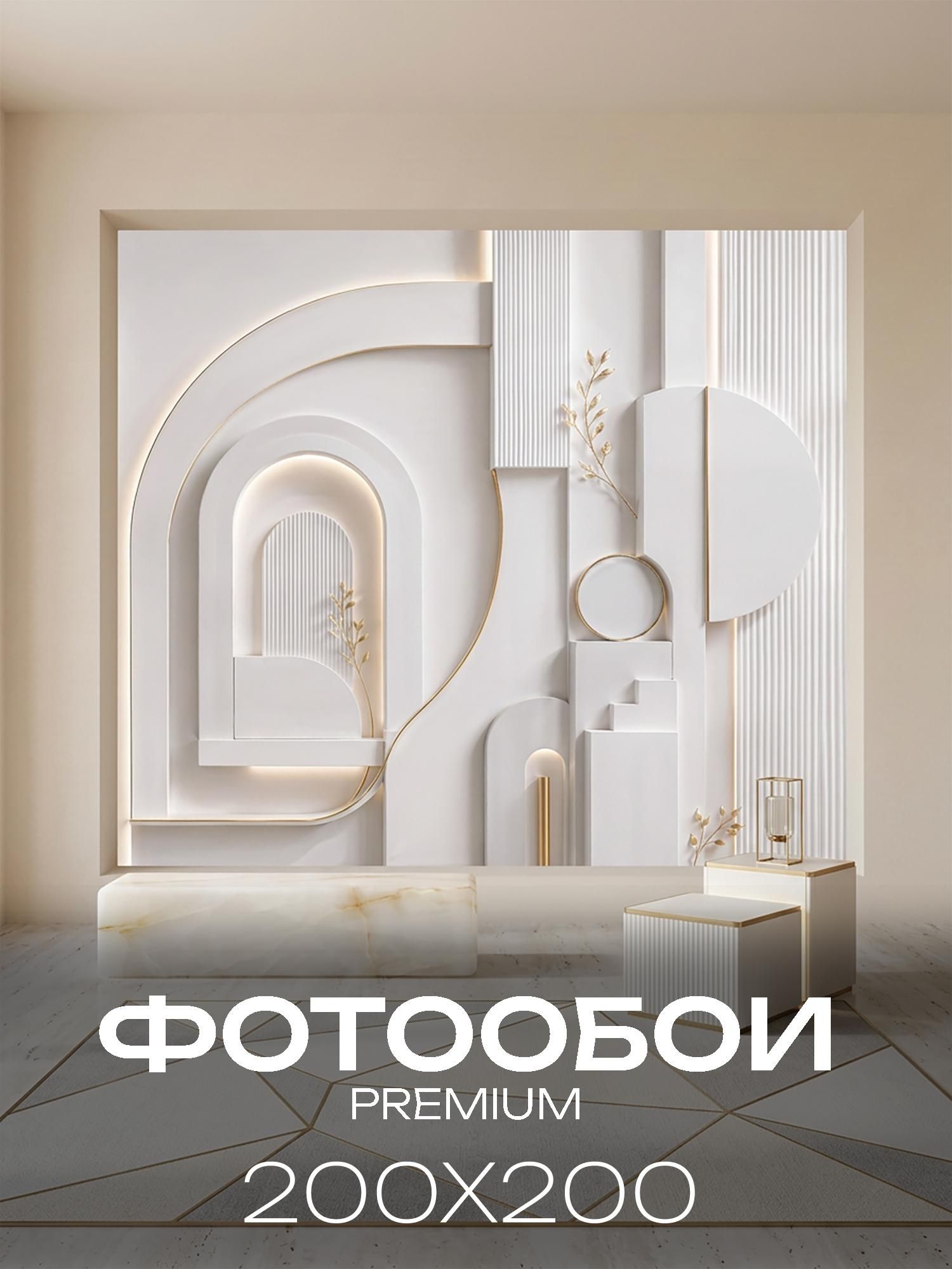 Фотообои 3d в спальню и для зала Геометрия и Растения 200х200