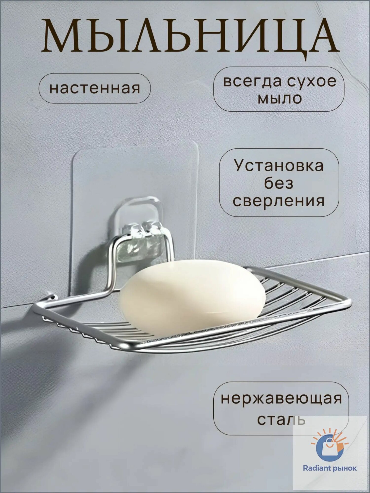 Мыльница