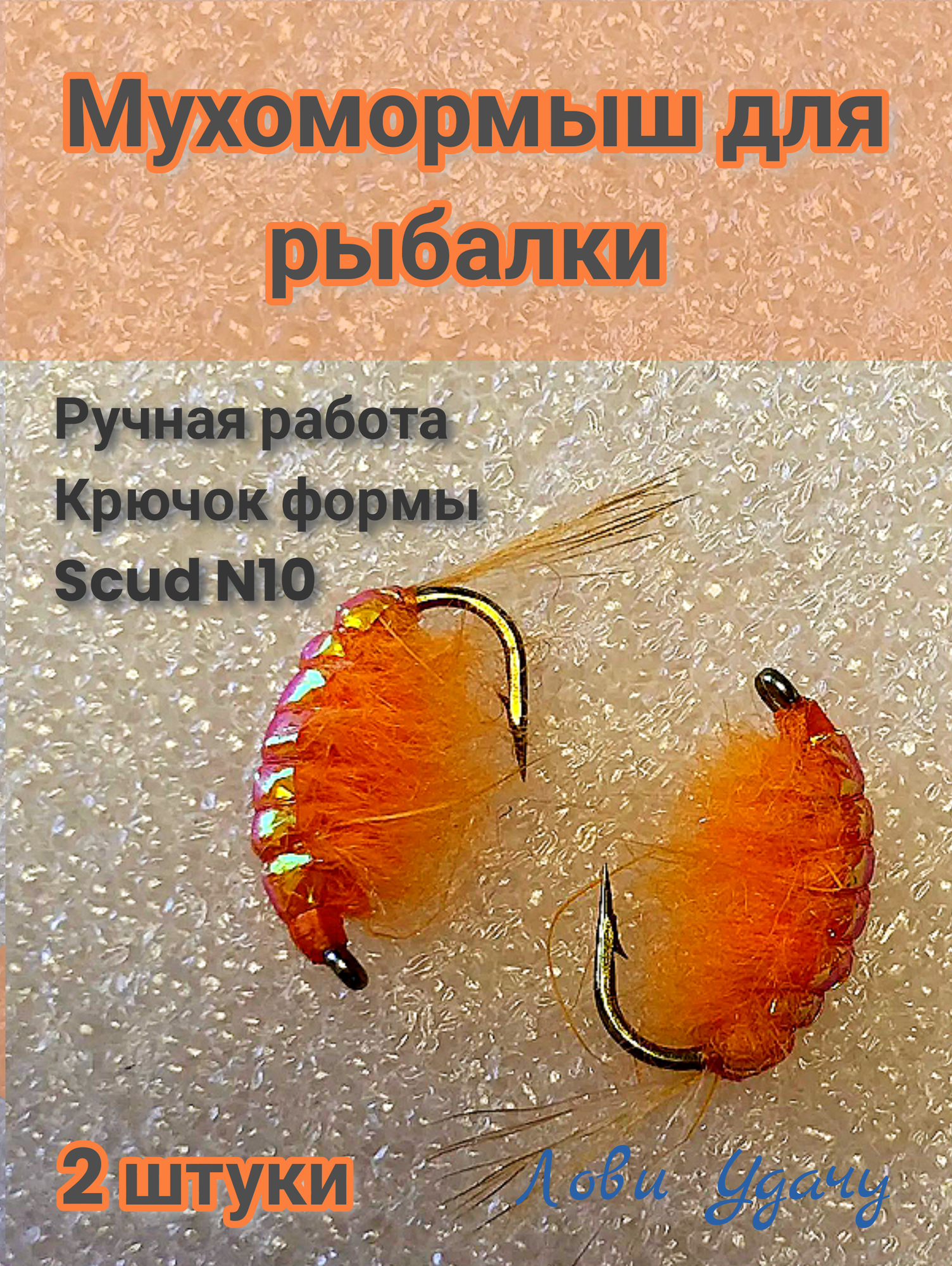 Мухомормыш для зимней Рыбалки набор 2 штуки неогруженный