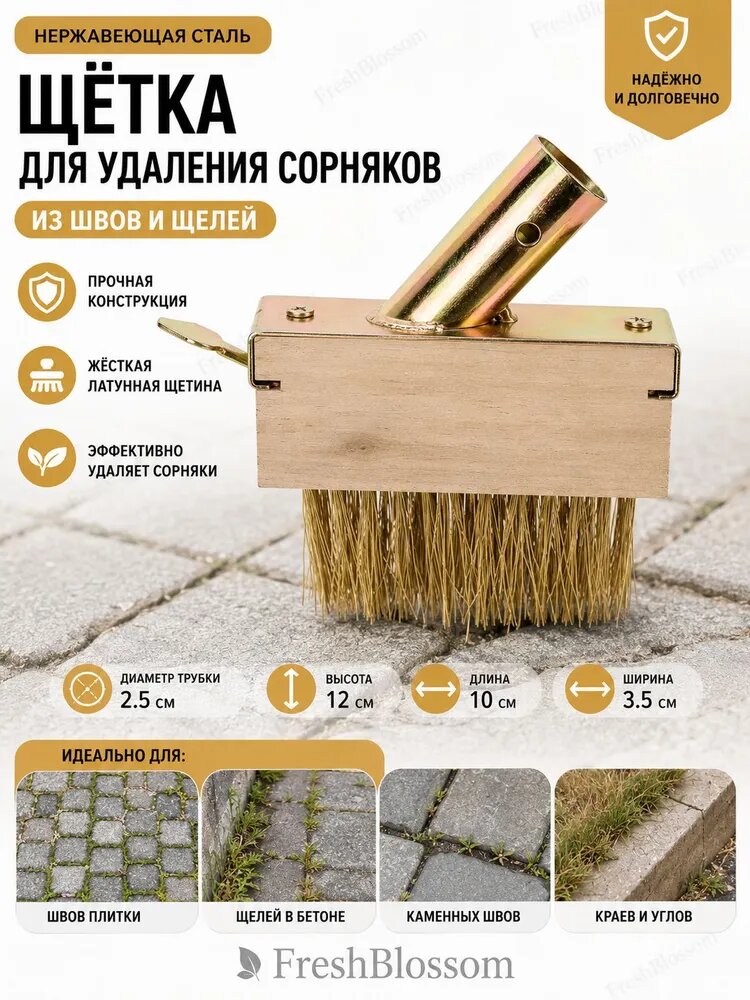 Щетка для удаления сорняков со стальной щетиной, скребок для чистки швов, Удобная ручная прополка сорняков