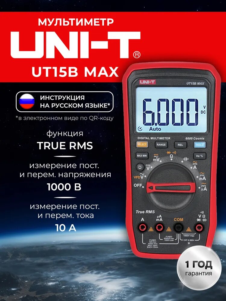 UNI-T UT15B MAX Мультиметр True RMS