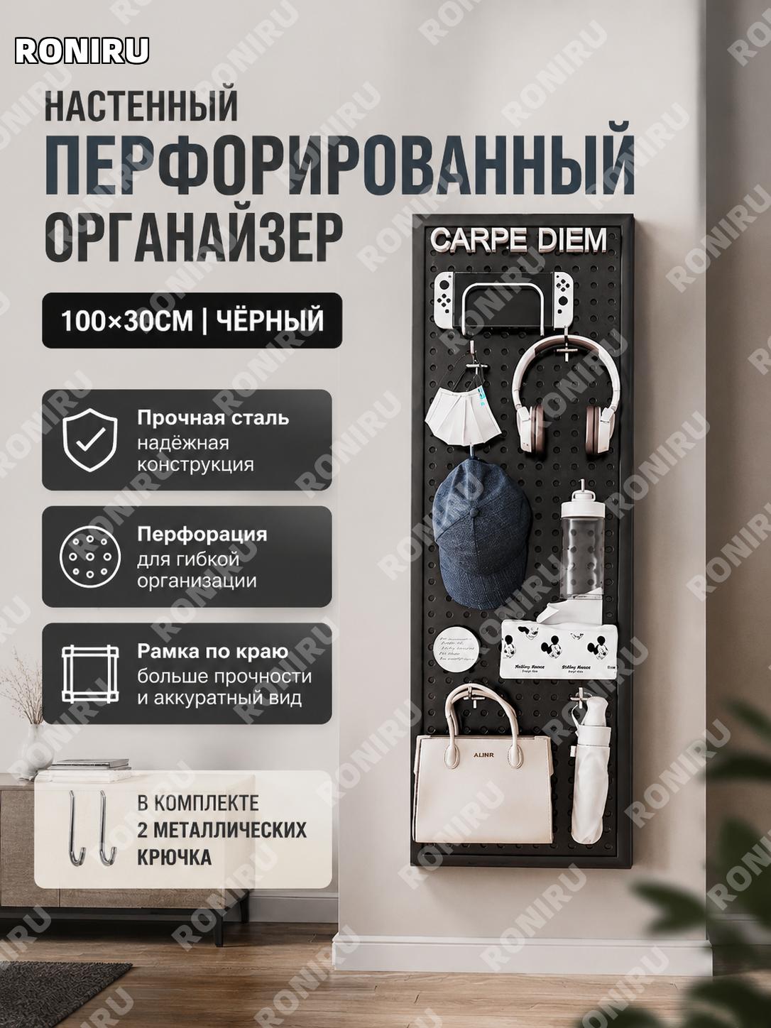 Перфорированная панель с полкой 100×30 см, черная с рамкой, металлический настенный органайзер с 2 крючками DIY
