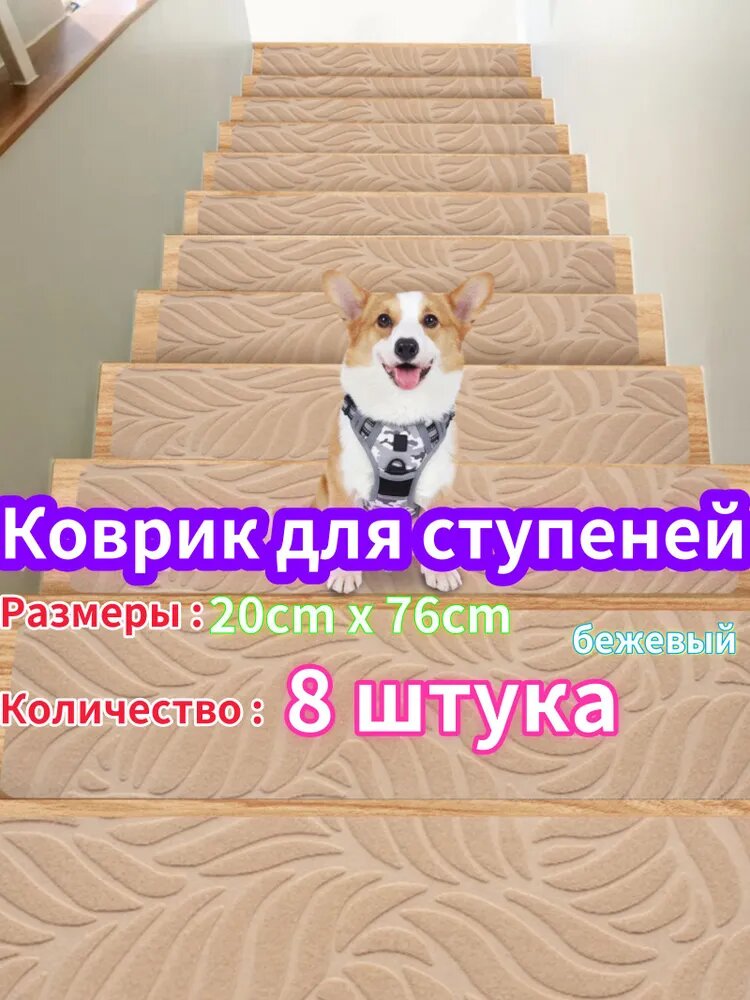 ANMUKANG Коврик для ступеней 20x76 см 1 мм абстракция кремовый, оранжевый
