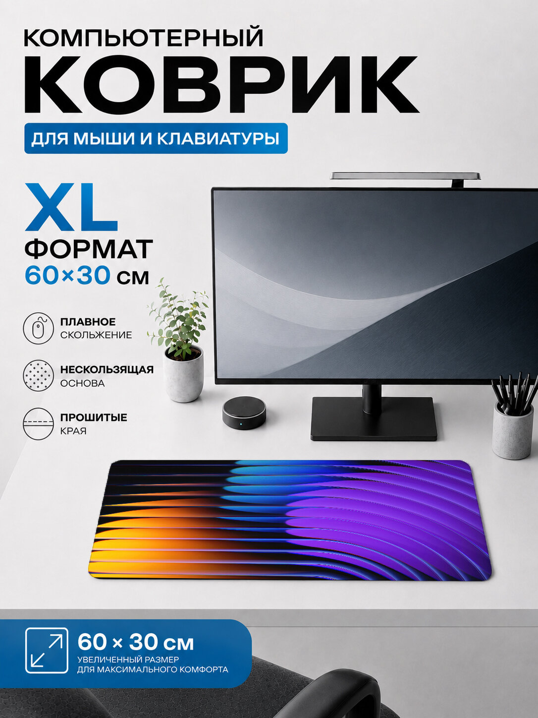 Большой игровой коврик для мыши и клавиатуры 60×30 см — Abstract purple orange wave