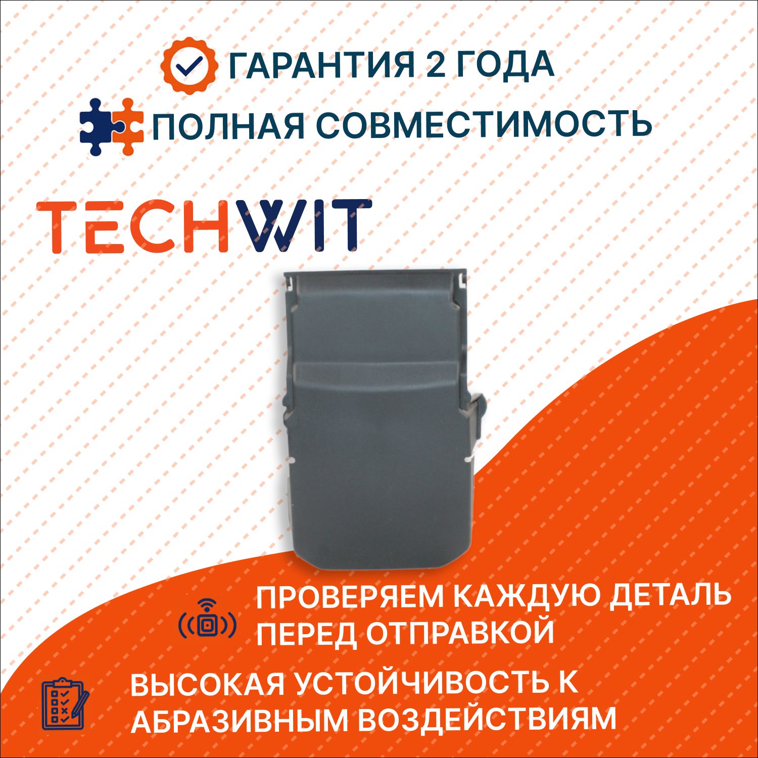 Ford Focus Крышка АКБ Форд Фокус 1467422 2008-2011 TECHWIT