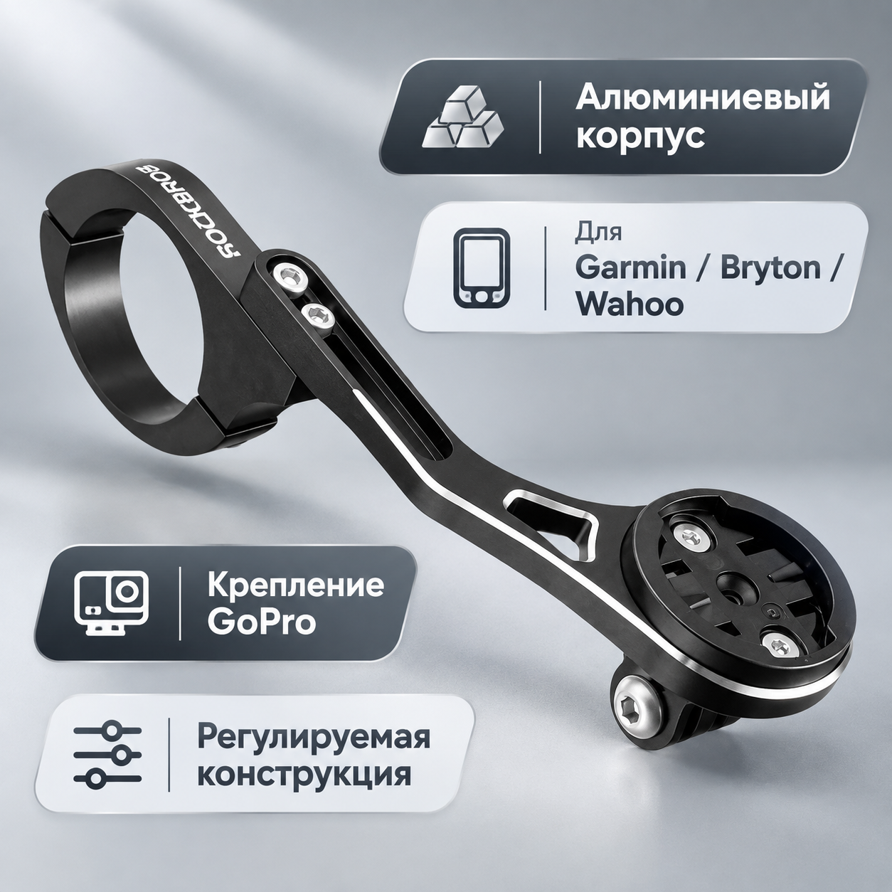 Крепление ROCKBROS для велокомпьютера, фонаря, экшн-камеры. Удлинитель, алюминий, совместимо с Garmin/Wahoo/Bryton.