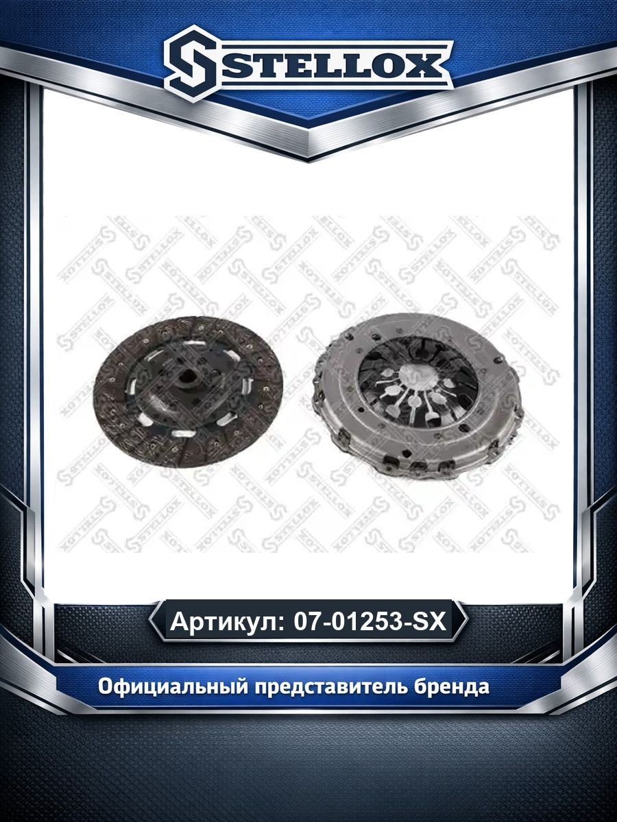 Комплект сцепления для автомобилей Volkswagen Transporter California; Stellox 07-01253-SX.