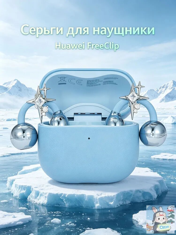 Серьги для наушники Huawei FreeClip, зажим для наушников/без наушников/металлическая конструкция