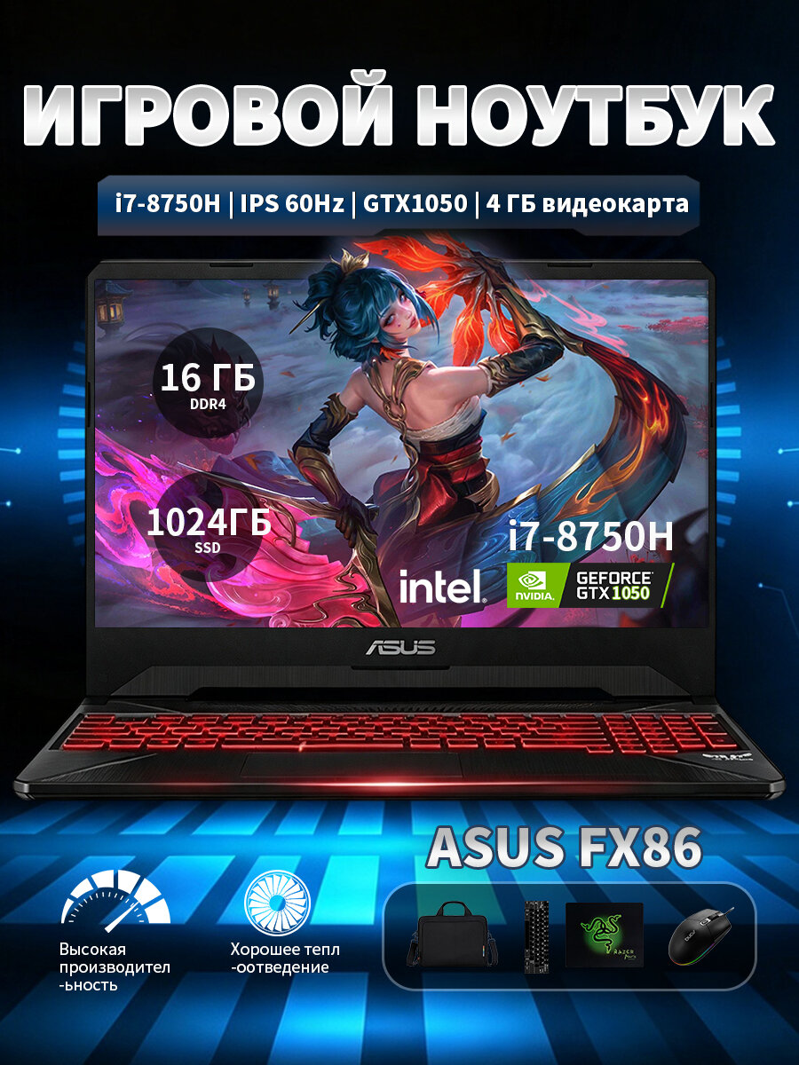 ASUS 15,6" IPS игровой ноутбук для работы и учебы, intel i7 8750H видеокарта GTX1050, 16GB/1TB, Windows 10 Pro