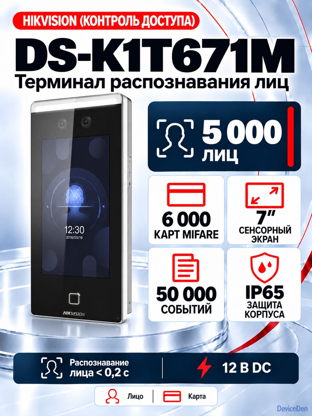Hikvision DS-K1T671M - считыватель для системы контроля доступа
