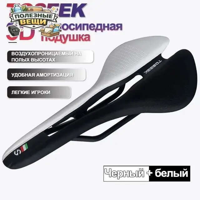 TOSEEK Шоссейный велосипедный амортизирующий седло, 3D-эргономическая подушка седла