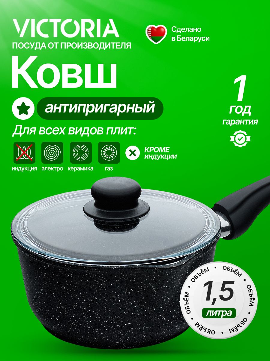 Ковш VICTORIA "Престиж" 1,5л со стеклянной крышкой
