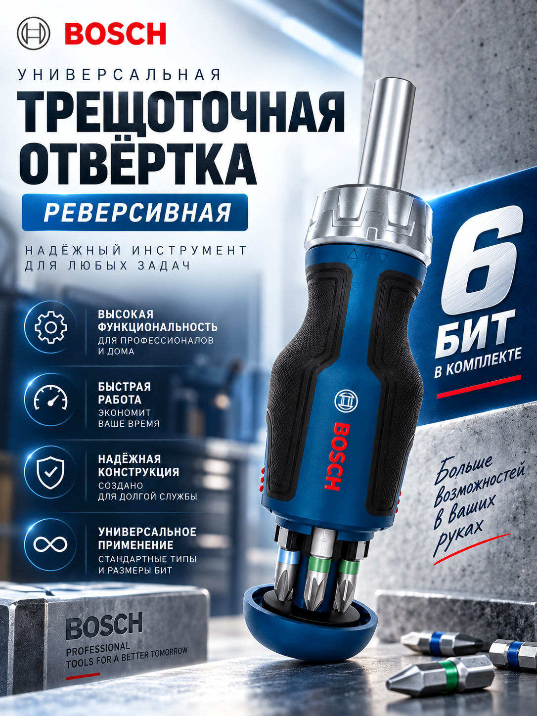 Bosch Professional 1600A039PW — короткая отвертка с трещоткой для сборки мебели, 6 бит