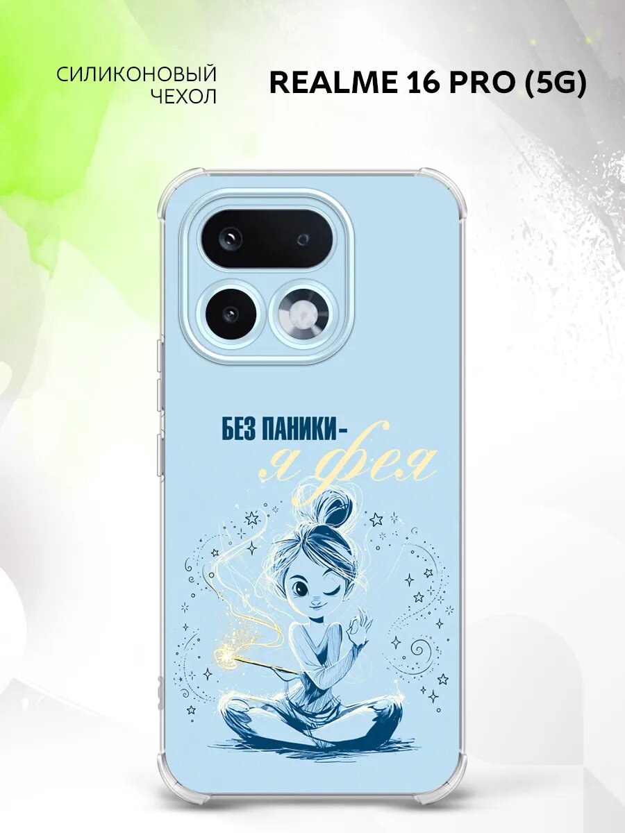 Чехол на Realme 16 Pro (5G), Реалми 16 Про (5Г) бампер, противоударный, с картинкой девочка йога