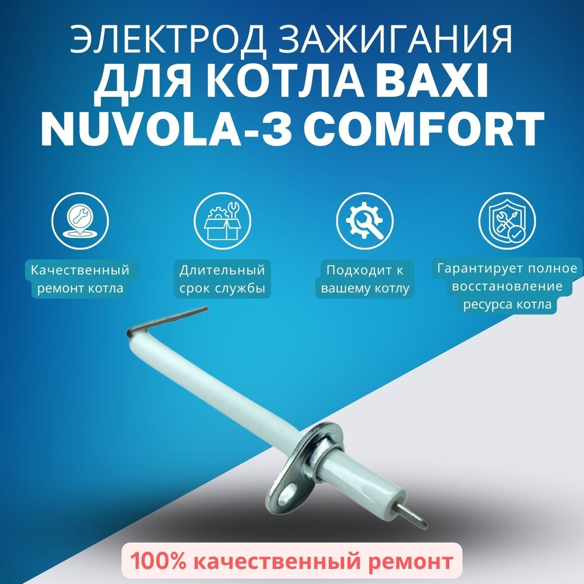 Электрод зажигания для котла Baxi NUVOLA-3 COMFORT (KTelzhNUV3c)