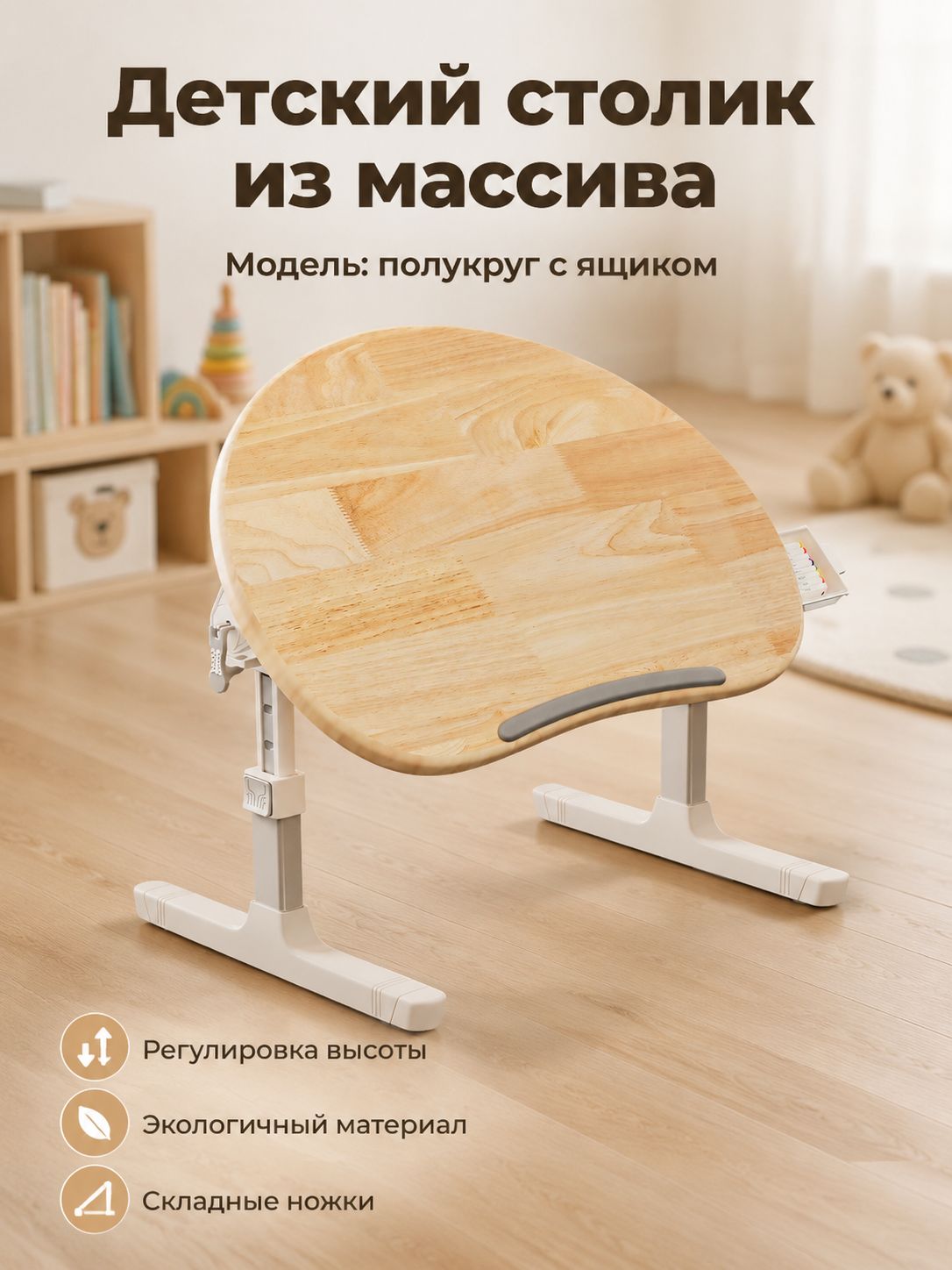 Детский стол-парта из массива дерева, складной, полукруглый, бежевый, с ящиком и регулировкой