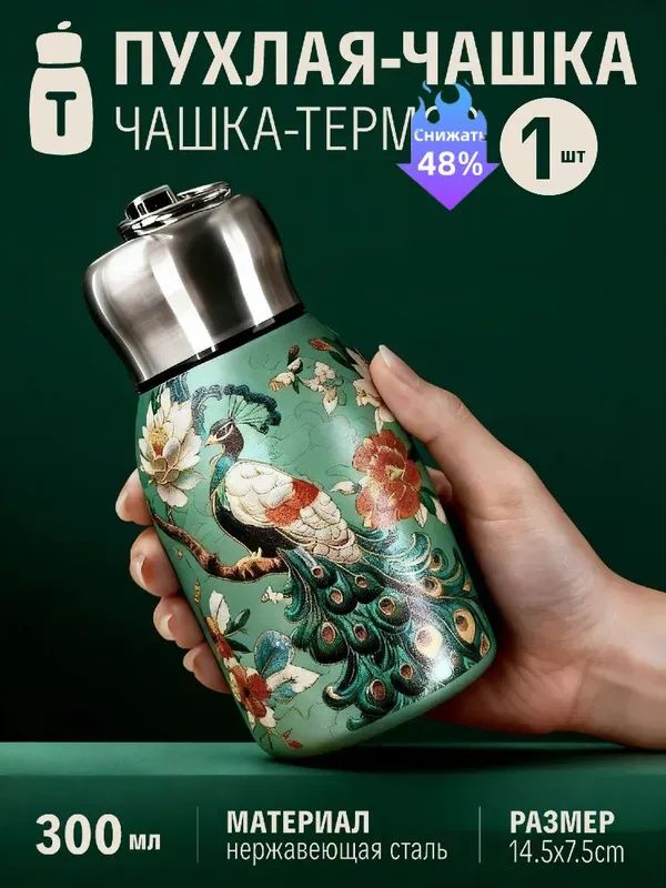 Термос 0.3 л, холод 8 ч, тепло 8 ч, крышка-чашка, оливковый