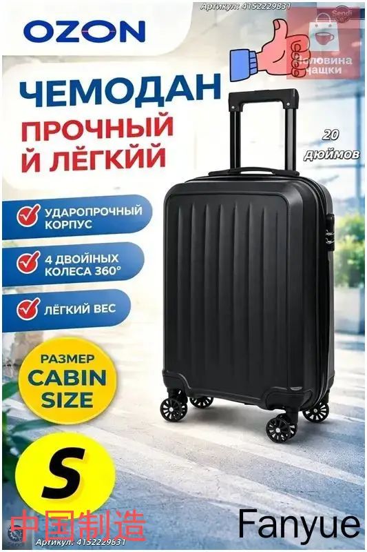 Чемодан