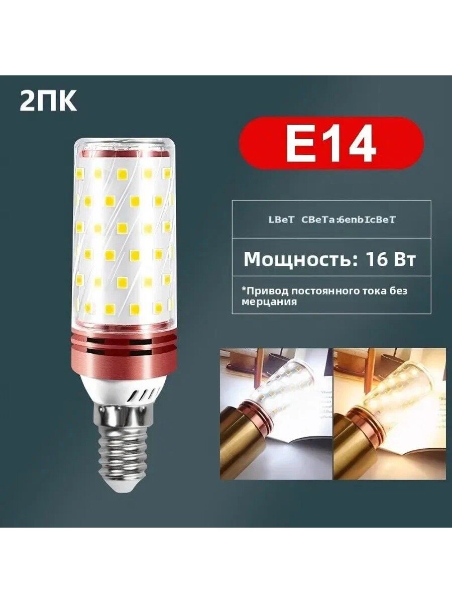 Лампочка, Цоколь: E14, 16 Вт, Светодиодная, 2 шт, Единиц в одном товаре 2