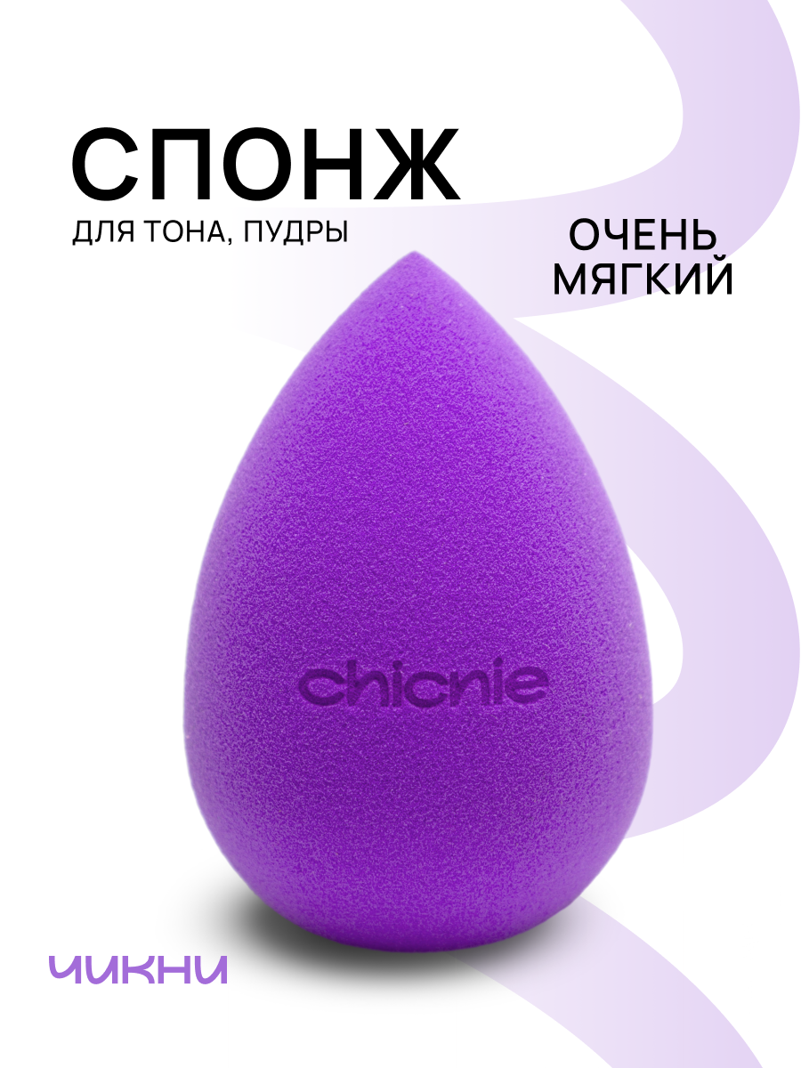 Chicnie / Спонж для макияжа, 1 шт / Chicnie Original MakeUp Sponge