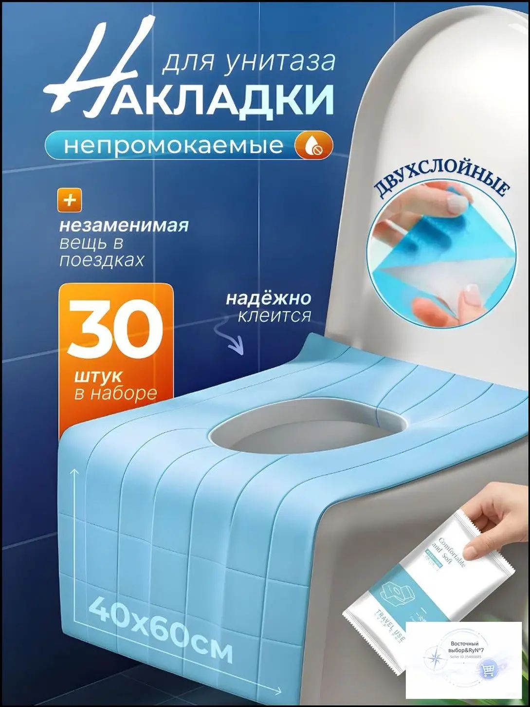 Нужный магазин Покрытие на сиденье унитаза, 1 шт, Артикул: 5364378896