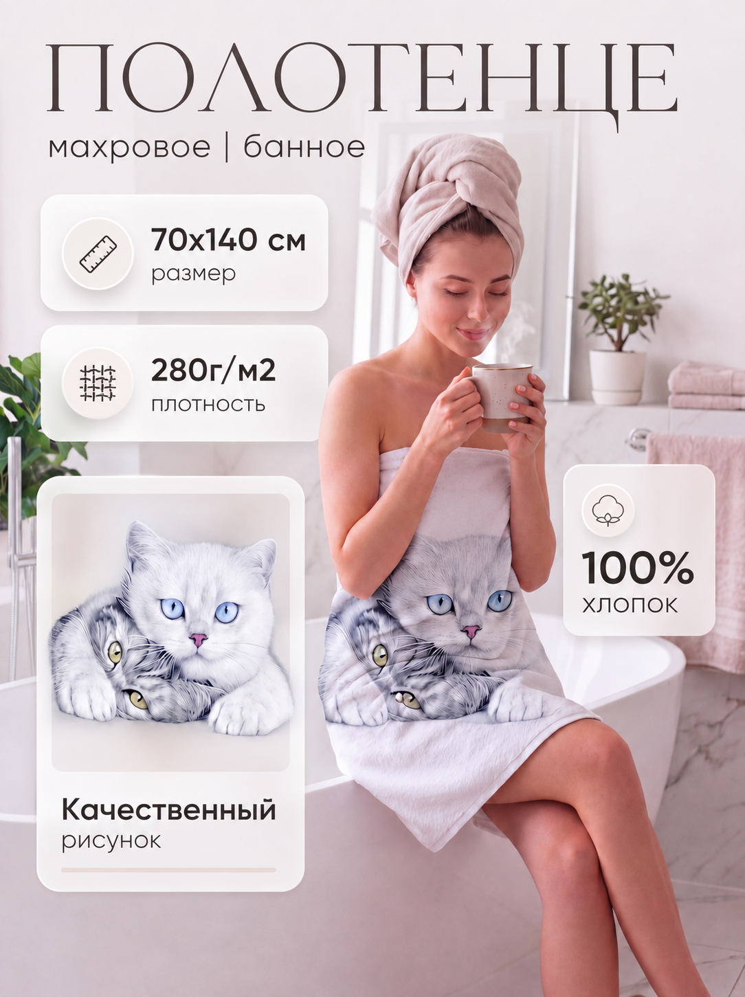 Полотенце банное пляжное махровое Белые котики, 100% хлопок, 70х140 см, серый белый