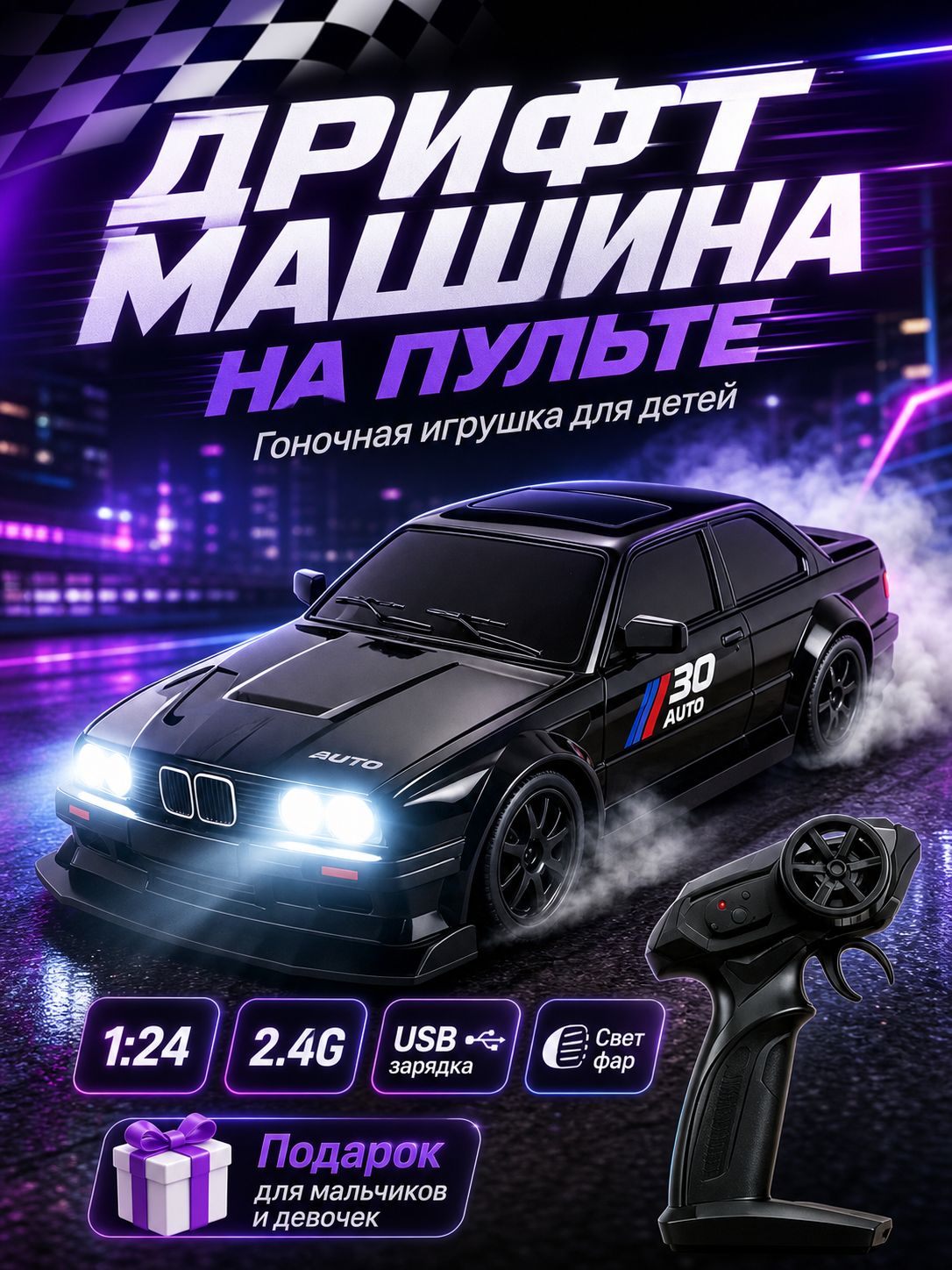 Дрифт машинка на радиоуправлении 1:24, RC модель 4WD, 2.4G, с LED-фарами и 2 аккумуляторами
