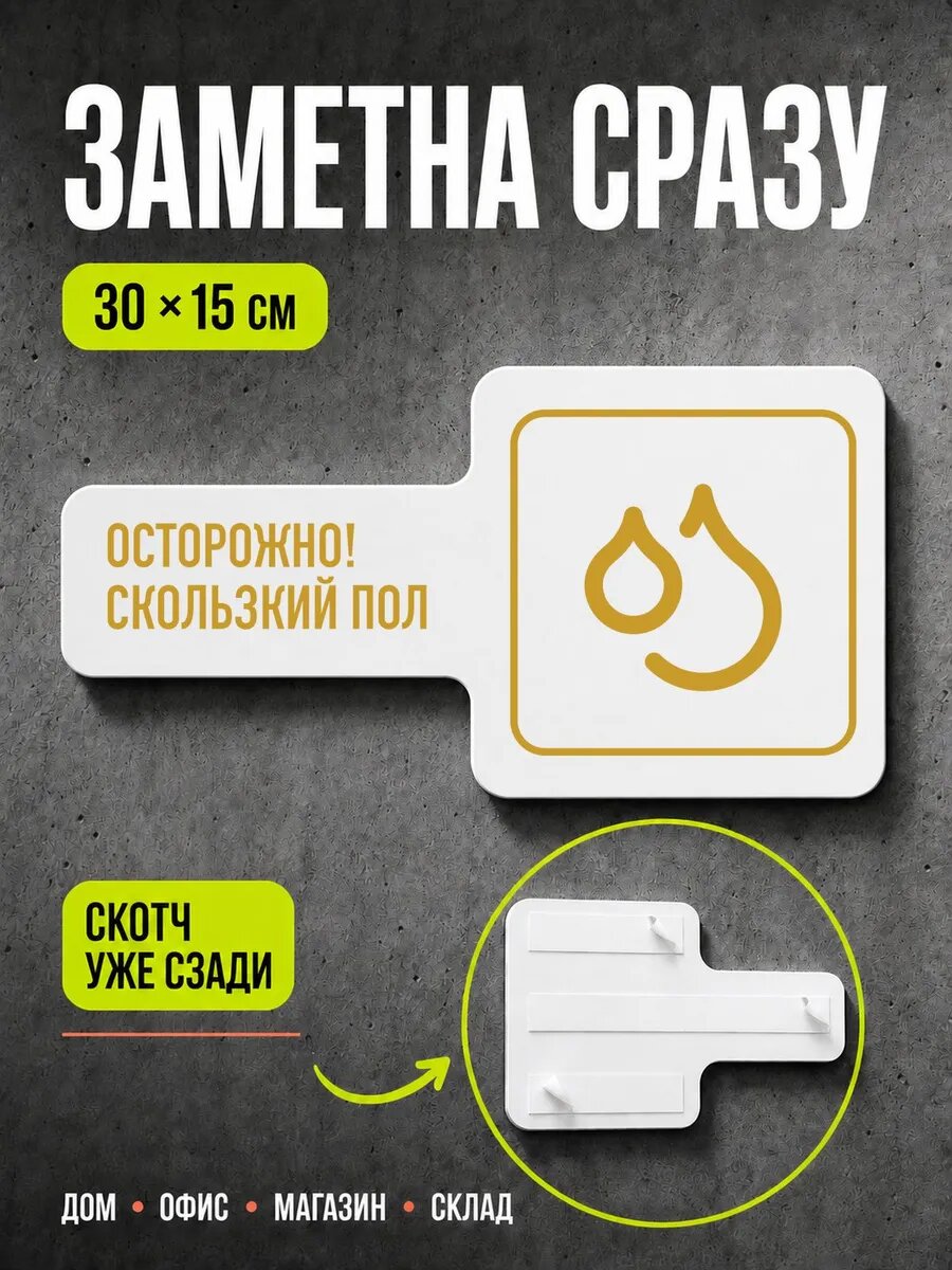 Табличка Осторожно! скользкий пол 30×15 см, золотистая, PETG