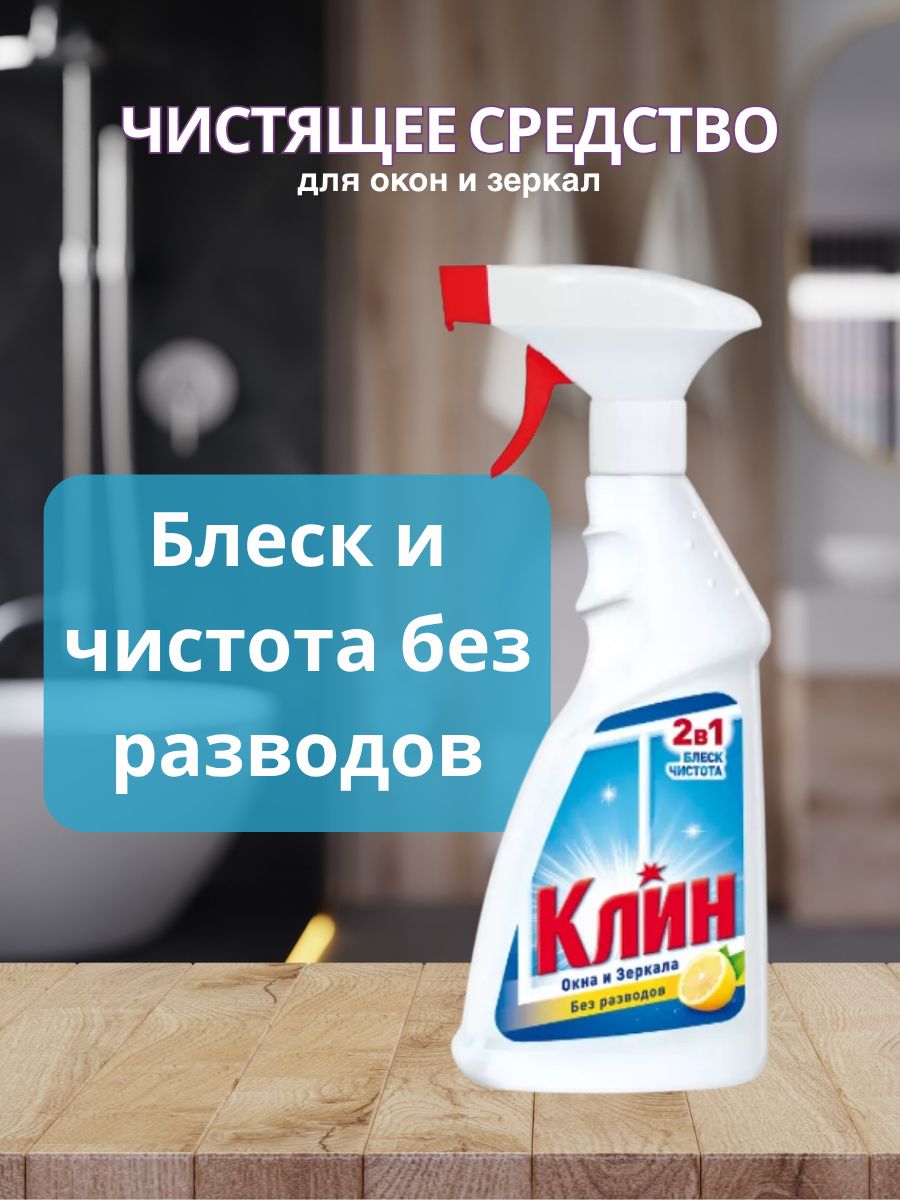 Клин Лимон - Чистящее средство для мытья окон и стекол 500 мл