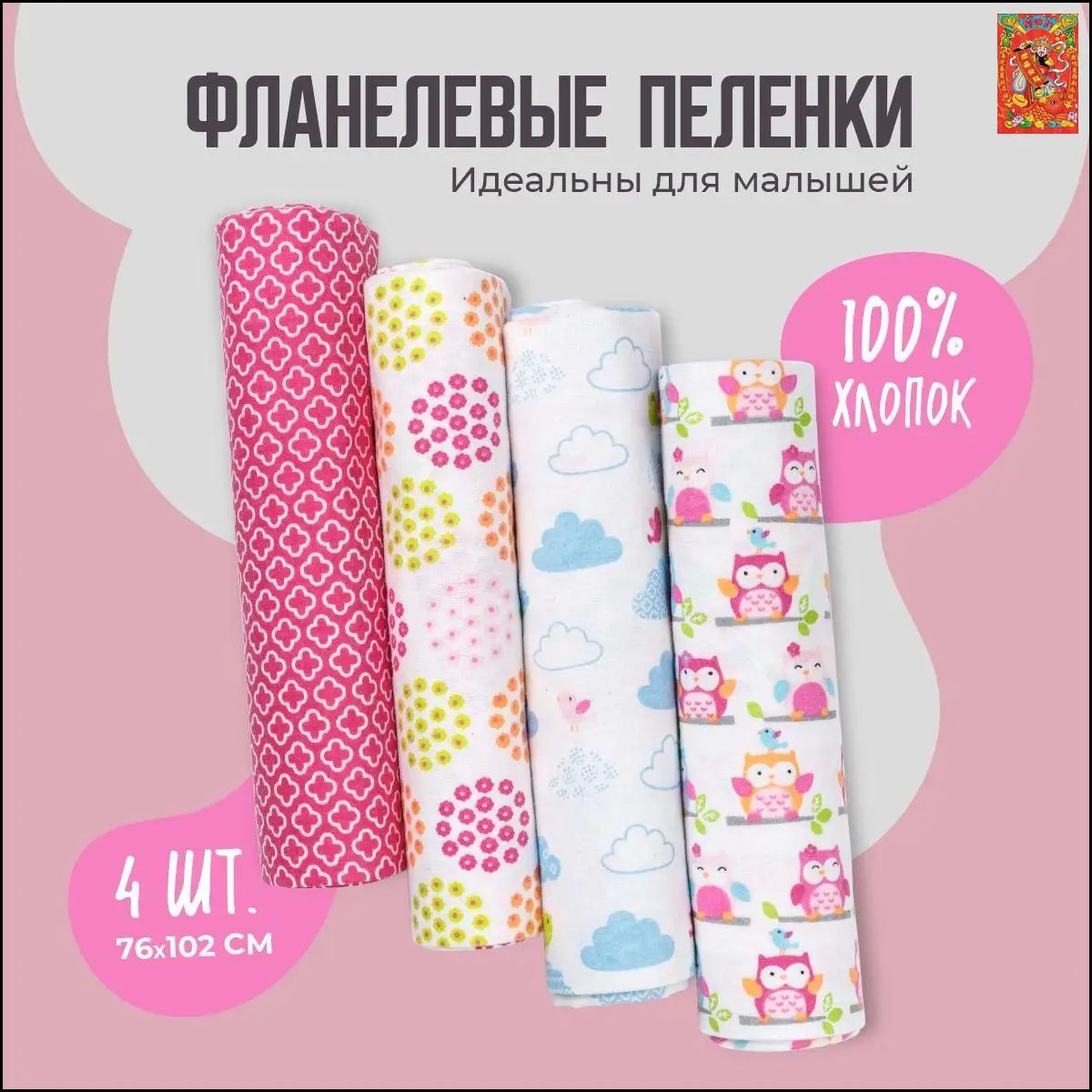 Пеленка для малышей 76 x 76 см, Фланель, Хлопок, 4 шт