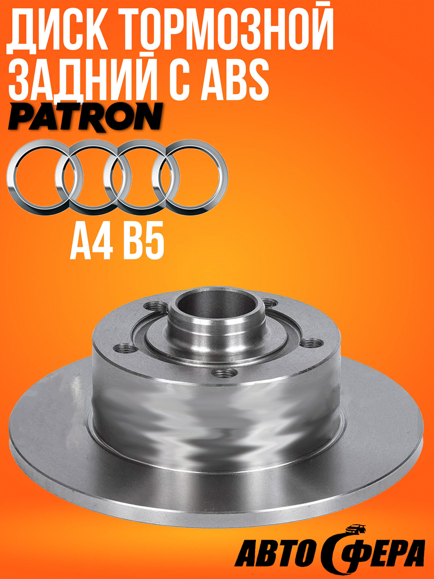 Диск тормозной задний (245x10) с кольцом ABS для AUDI A4 B5 ауди а4 б5