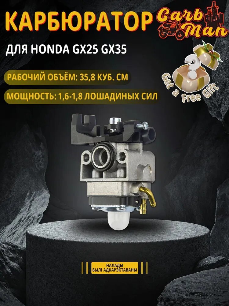 Карбюратор для триммера HONDA GX25 GX35