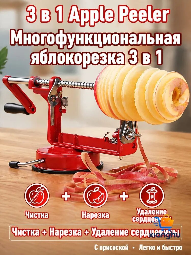 Яблокорезка ручная 3 в 1, многофункциональная машинка для чистки и нарезки фруктов, красная
