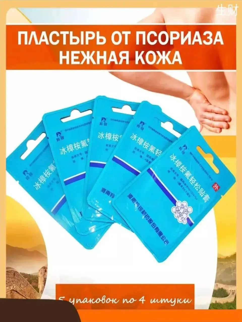 20шт Косметический пластырь на основе камфоры "Нежная кожа"