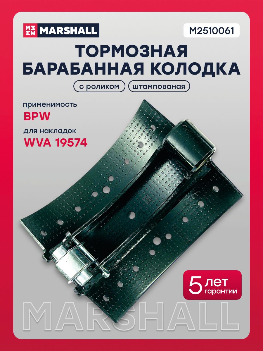 Тормозная барабанная колодка 300х200 BPW