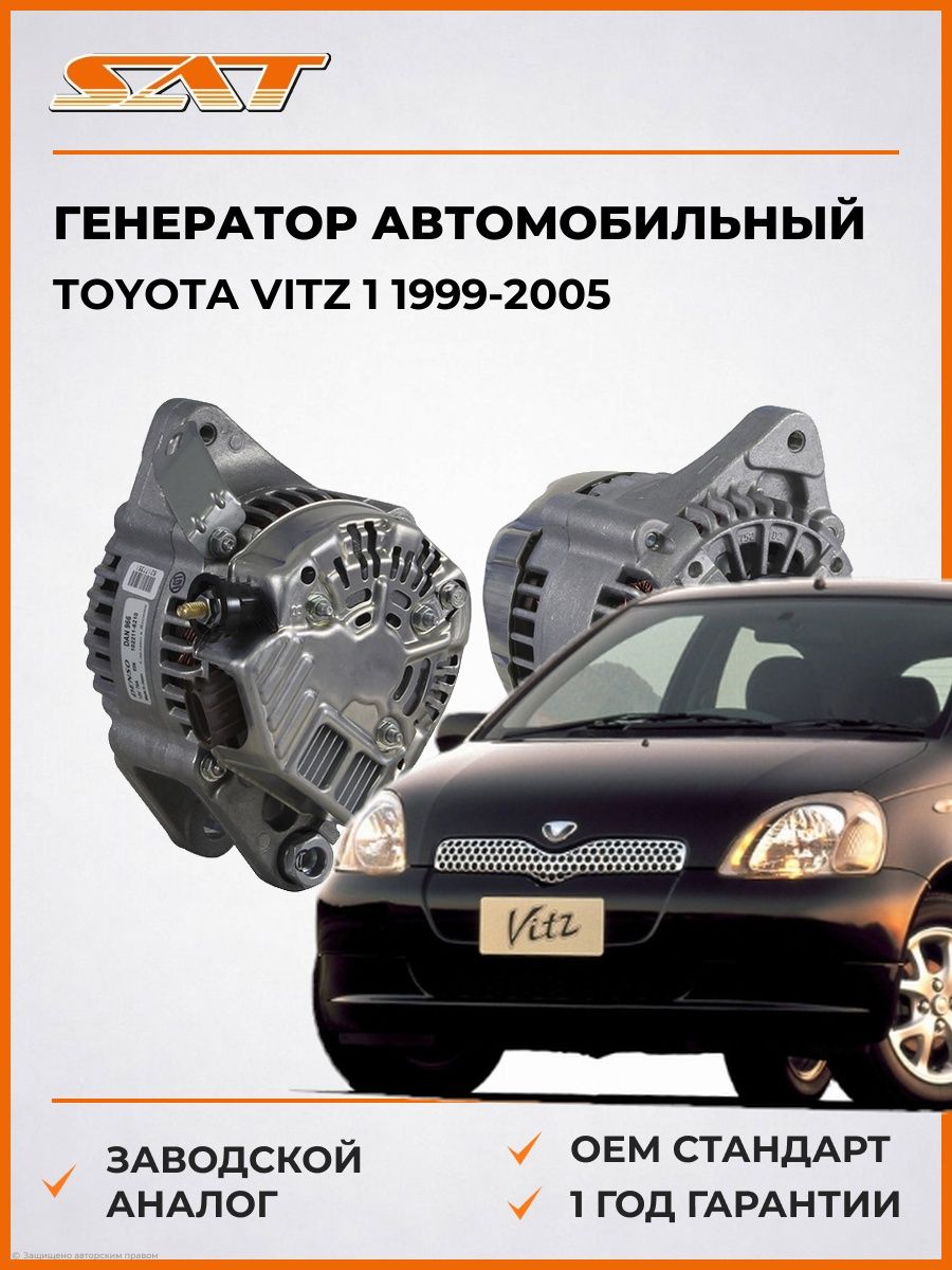 Генератор SAT ST2706021040 Тойота Витц 1 Toyota Vitz 1 1999-2005