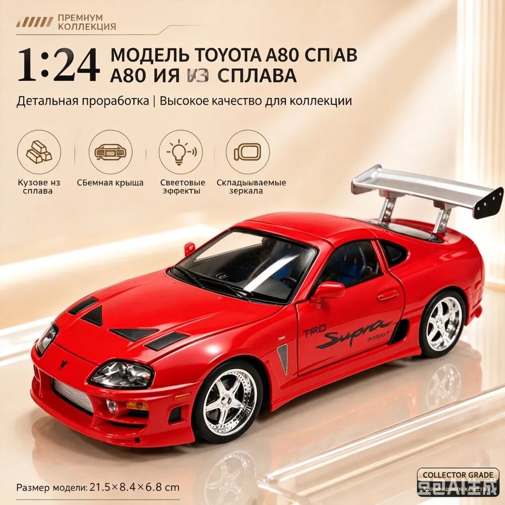 JDM 1:24 Toyota Supra A80 TRD спорткаров, Металлическая модель, Настольные украшения, Автомобильные коллекционные предметы